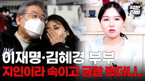 신점 Pd가 아는 지인 부부라고 속이고 이재명 김혜경 부부의 사주를 드려봤습니다 Youtube