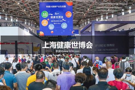 上海健康世博会 上海健康展 参展网百科