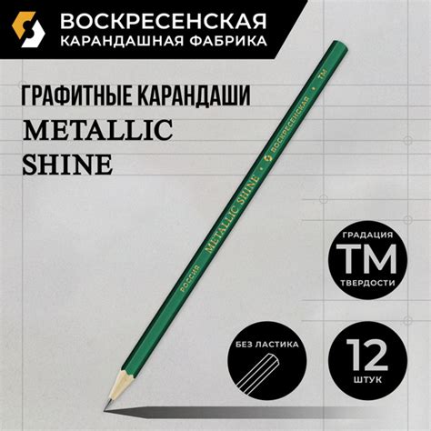 Карандаш графитный заточенный "ВКФ" "Metallic shine" MS01-12Д ТМ (HB ...