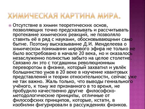 Химическая картина мира как составная часть естественно-научной картины ...