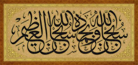سبحان الله وبِحَمده سبحان الله العظيم Islamic Art Pattern Islamic