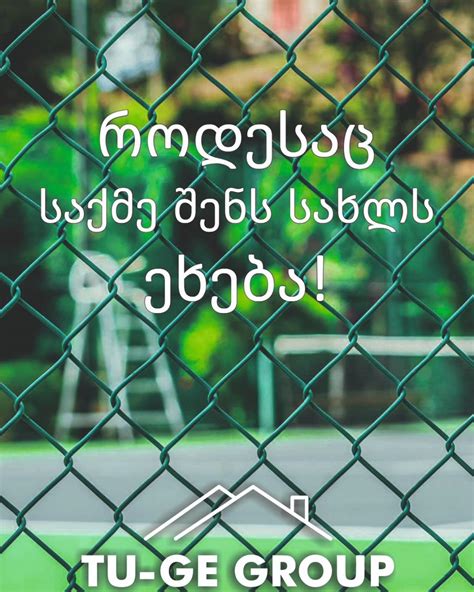 💫 სიახლე მავთულის მწვანე Tu Ge Group თუ ჯი ჯგუფი Facebook