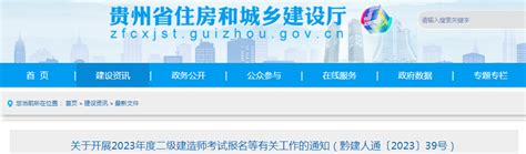 贵州二建报名时间2023年考试时间 海题库职教网