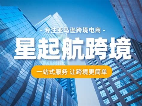 武汉星起航电子商务在上股交所挂牌展示引领跨境电商新风向凤凰网湖南 凤凰网