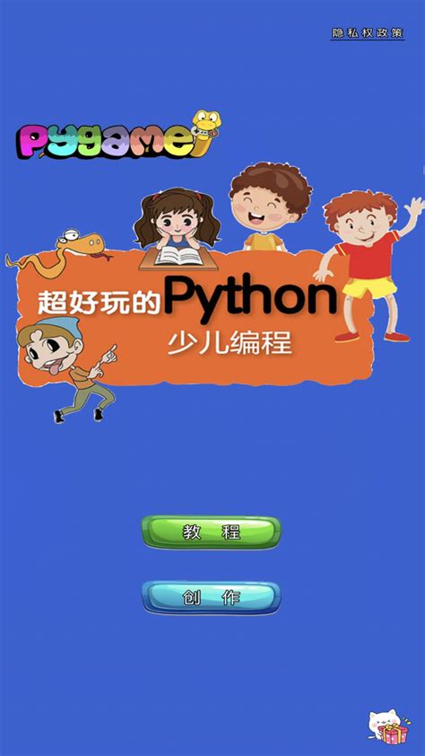 python少儿编程启蒙教程 for iphone download