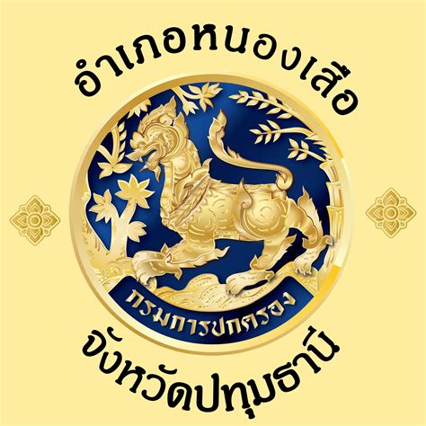 ที่ทำการปกครองอำเภอหนองเสือ ประชาสัมพันธ์ 📣📣 ธนาคารเพื่อการเกษตรและสหกรณ์การเกษตร สาขาคลอง 9