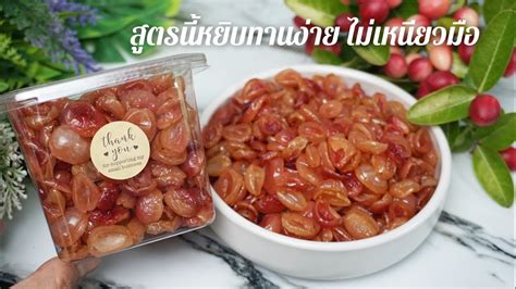 วิธีทำมะม่วงหาวมะนาวโห่แช่อิ่มตากแห้ง ผลไม้แปรรูป มะม่วงหาวมะนาวโห่ ครัวบ้านหนู Youtube