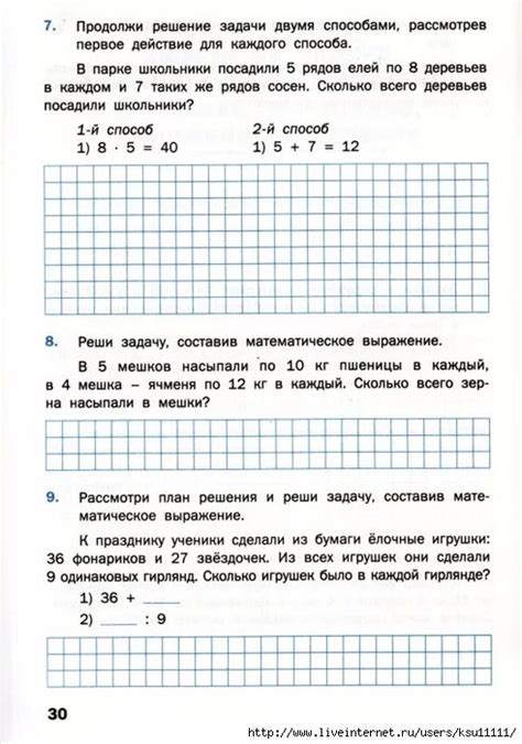 Задачи 3 класс 3 четверть
