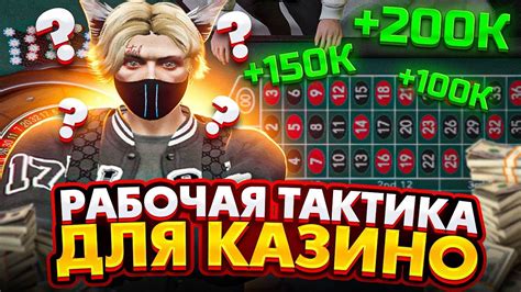 РАБОЧАЯ ТАКТИКА ДЛЯ КАЗИНО В ГТА 5 РП ПОДНЯЛ МНОГО ДЕНЕГ В КАЗИНО Gta 5 Rp Youtube