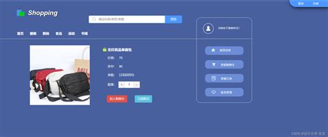 基于java Ssm架构的网上购物商城系统的设计与实现基于java的网上购物商城的设计与实现 Csdn博客