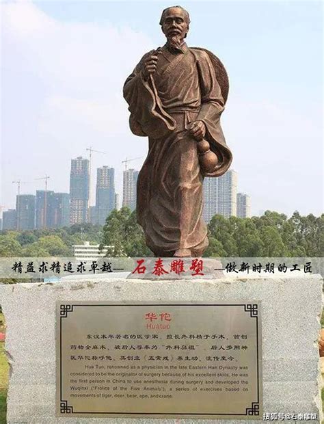 古代名医华佗雕像 搜狐大视野 搜狐新闻