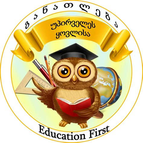 განათლება უპირველეს ყოვლისა