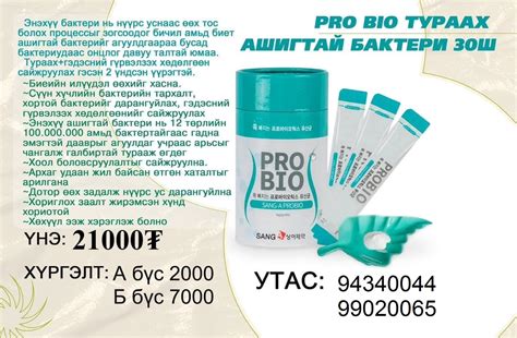 Noyo Store 👩‍🍼👩‍🍼👩‍🍼 Pro Bio тураах ашигтай бактери👩‍🍼👩‍🍼👩‍🍼 Дуусах хугацаа 2026 05 25 💵Үнэ