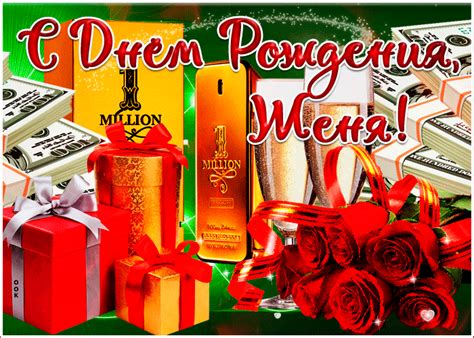 Оригинальная открытка с днем рождения Евгений Скачать бесплатно на