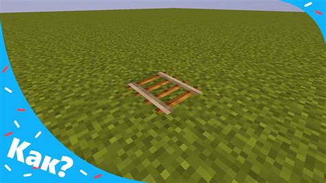 Как скрафтить рельсы в Minecraft Youtube