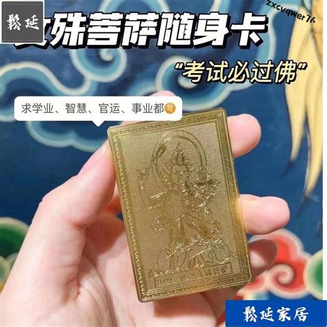 上新價熱賣中西藏拉薩文殊菩薩唐卡金箔卡逢考必過上岸考研公考專陞本 8NLV 蝦皮購物