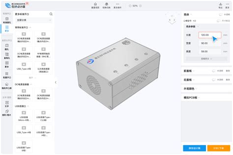 嘉立创铝合金外壳 壳体 盒型 让您的产品更出彩