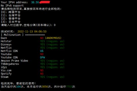 2022年最新整理vps解锁流媒体一键测试脚本（流媒体测试脚本） 主机日志