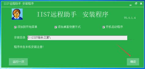 Iis7远程助手安装教程 文章中心 Iis7软件【iis7net】