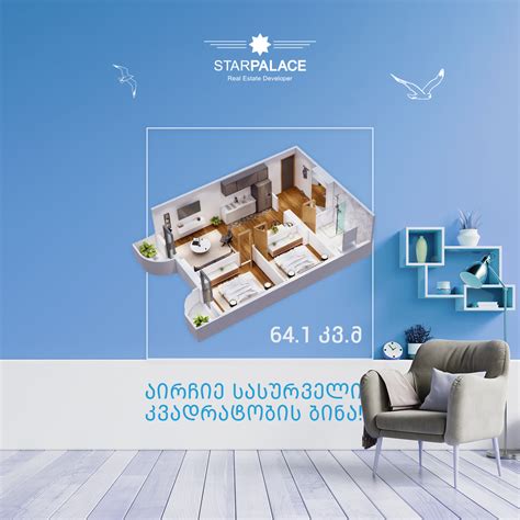 Star Palace • სტარ პალასი 64 1 კვ მ ბინა იდეალური არჩევანია ოჯახური ცხოვრებისთვის მისაღები