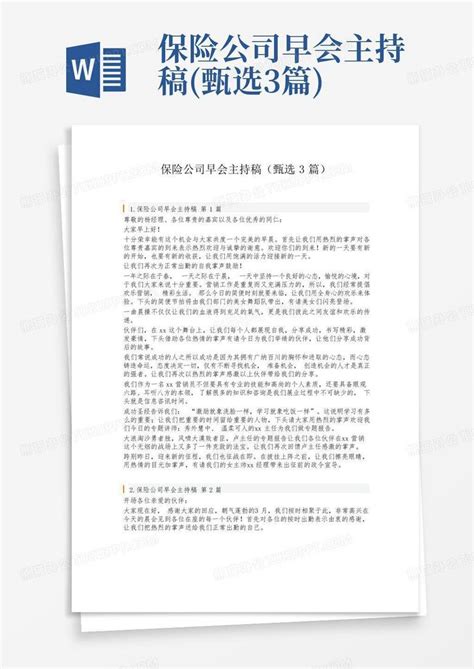 保险公司早会主持稿甄选3篇word模板下载编号ldyoeppa熊猫办公