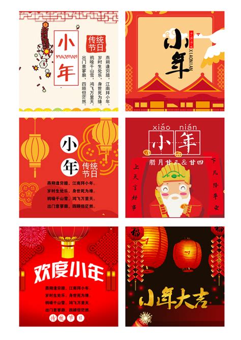 小年素材 小年模板 小年图片免费下载 设图网