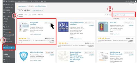 アクセスアップに直結！ワードプレスでのxmlサイトマップの作成・設定方法徹底解説！ 宮城仙台のホームページ制作会社｜ziteki