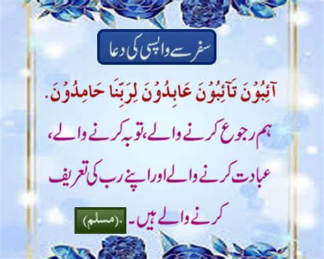 Safar Se Waps Atay Hue Ki Dua Online Taweez