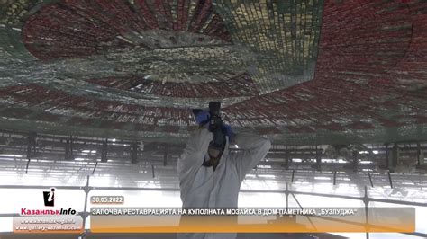 Казанлък инфо Започва реставрацията на куполната мозайка в Дом паметника „Бузлуджа“