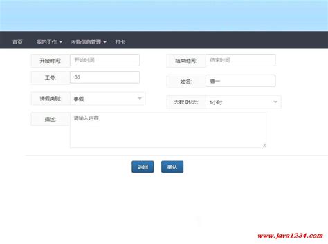 javaweb企业考勤管理系统【javaweb毕业设计】 java知识分享网 免费java资源下载