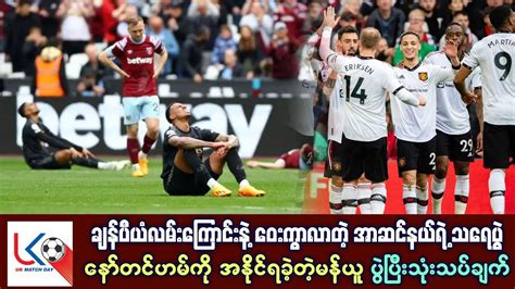 အာဆင်နယ်ကို ချန်ပီယံလမ်းကြောင်းထိခိုက်စေခဲ့တဲ့ သရေပွဲ၊ နော်တင်ဟမ်ကို