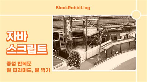 자바 스크립트 중첩 반복문