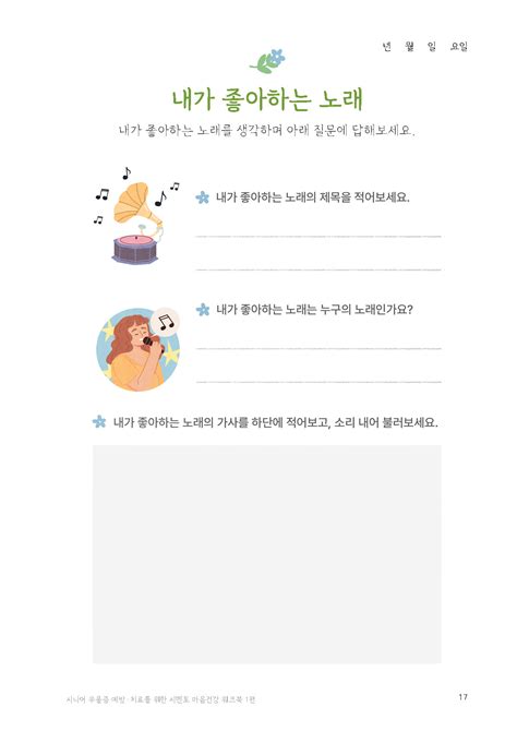 알라딘 미리보기 시니어 우울증 예방·치료를 위한 시멘토 마음건강 워크북 1편