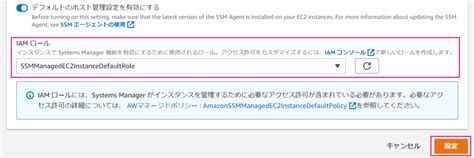 [アップデート] Ec2インスタンスに対しデフォルトでssmを有効にするdefault Host Management Configurationが追加されました Developersio