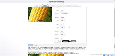 计算机毕设ssm超市自助收银系统y7c4h（开题源码）超市自助收款系统的研究目的 Csdn博客