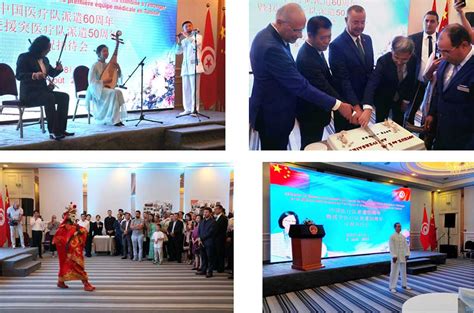 驻突尼斯使馆举行中国援外医疗队派遣60周年暨援突医疗队派遣50周年庆祝招待会