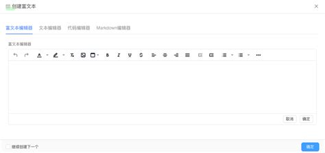 富文本 织信低代码平台开发文档