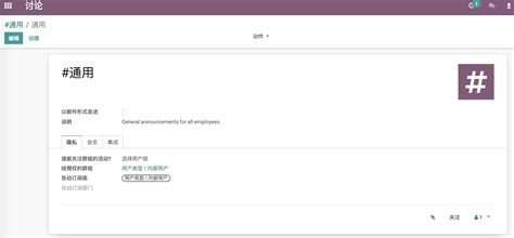 Odoo内部消息的使用odoo站内信 Csdn博客