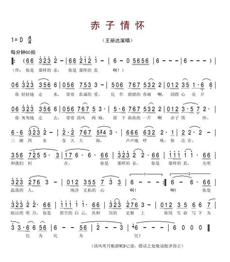 赤子情怀简谱简谱歌词曲谱