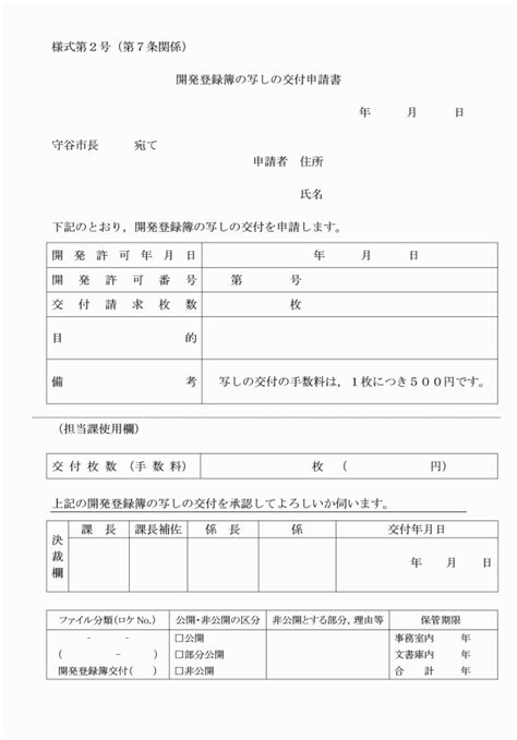 守谷市開発登録簿閲覧規則