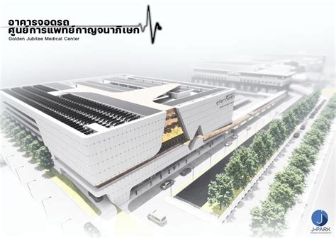 Jpark คว้างานบริหารอาคารจอดรถศิริราช จำนวน 1 014 ช่องจอด สัมปทาน 30 ปี Prop2morrow บ้าน คอนโด