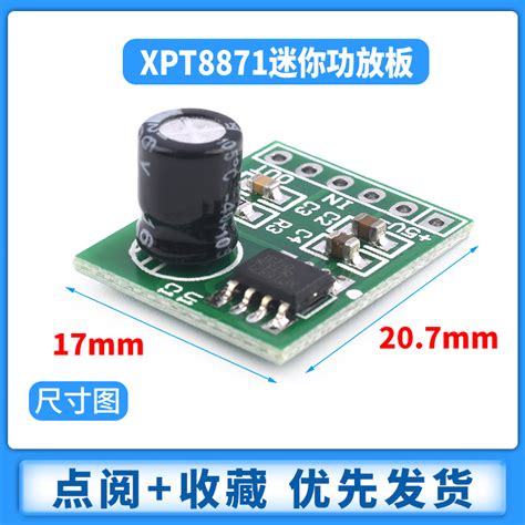 Xpt8871迷你功放板 5v单声道功音频放大器模块 Diy微型音箱功放5w虎窝淘