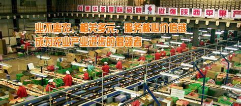 陕西华圣现代农业集团有限公司