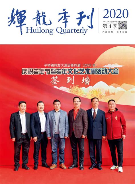 辉龙季刊 总第16期2020年第4季 辉龙过滤集团