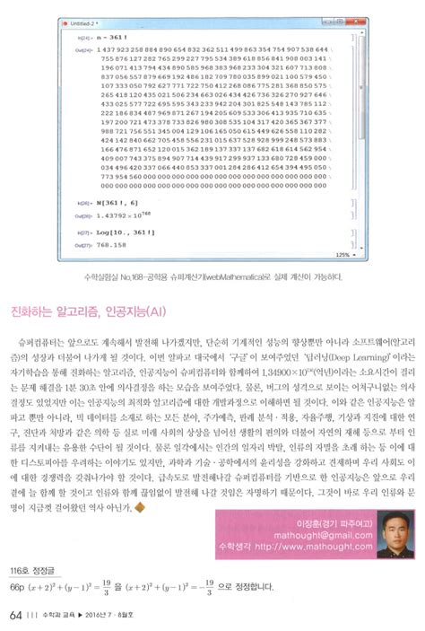 MathematicaLAB 수학과교육 진화하는 알고리즘 인공지능 가위바위보 게임