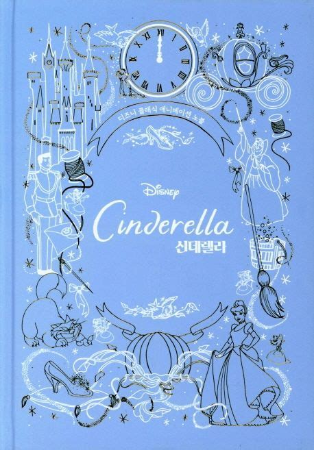 신데렐라 디즈니 교보문고