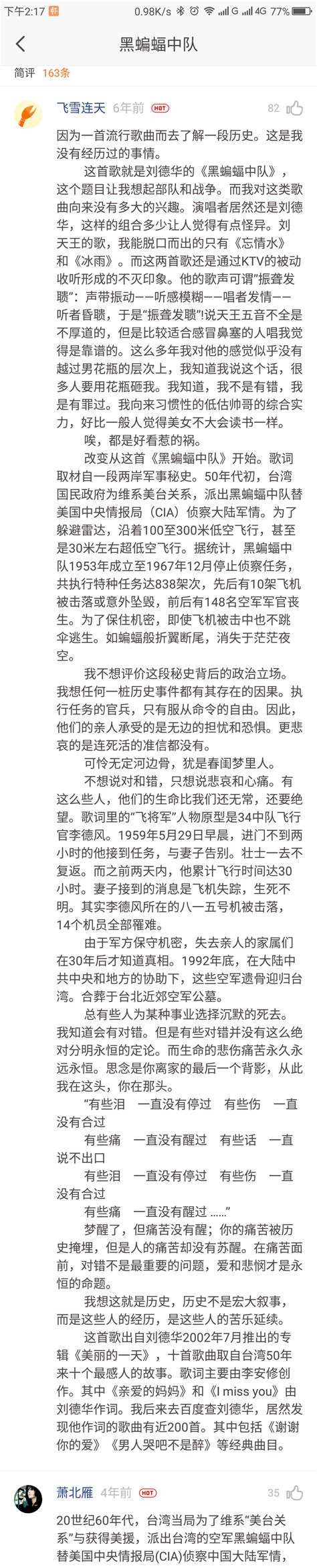 黑蝙蝠中队背后的故事，另请大神剖析歌词？ 知乎