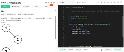 Bm23 二叉树的前序遍历（preorder、递归） Csdn博客