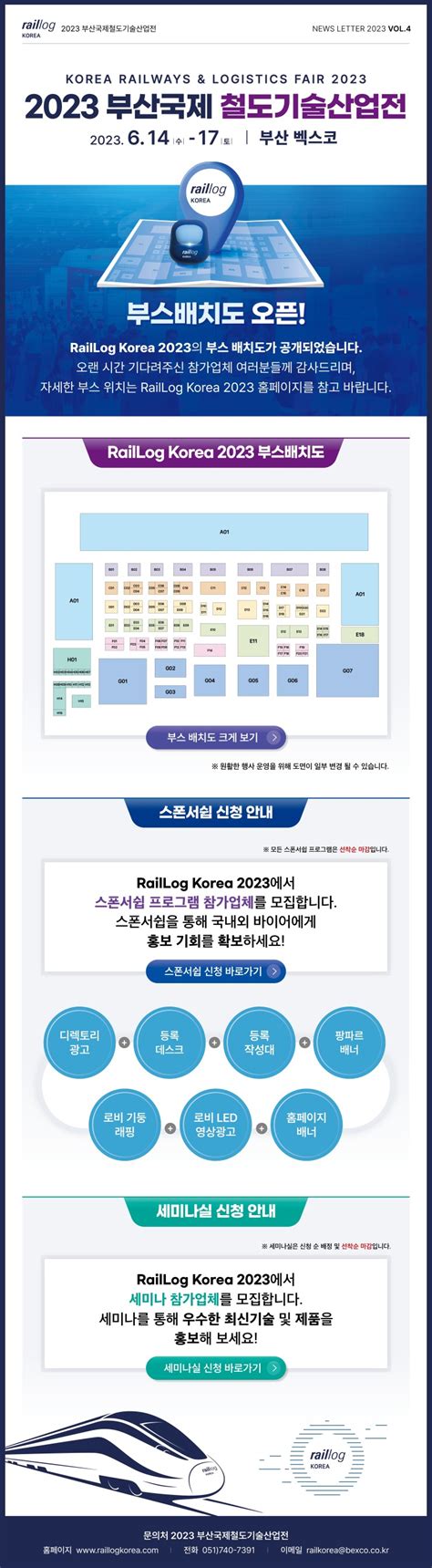 2025 부산국제철도기술산업전