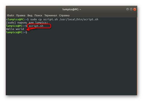 Запуск скрипта Sh в Linux